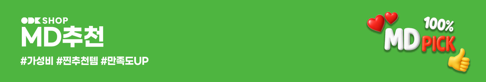 MD 추천 - ODKSHOP