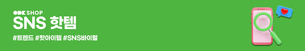 SNS Hotem 페이지 2 - ODKSHOP