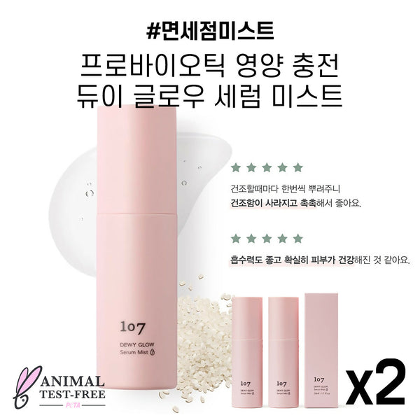 [1+1기획] #면세점 미스트 107 듀이 글로우 세럼 미스트 - ODKSHOP