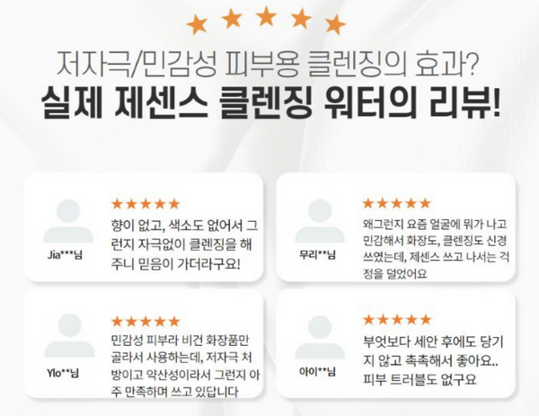 제네스 비건 클렌징 워터 300ml - ODKSHOP