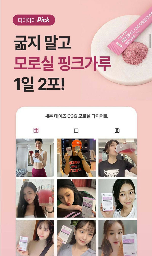 세븐데이즈 C3G 모로실 다이어트 1+1(28포) - ODKSHOP