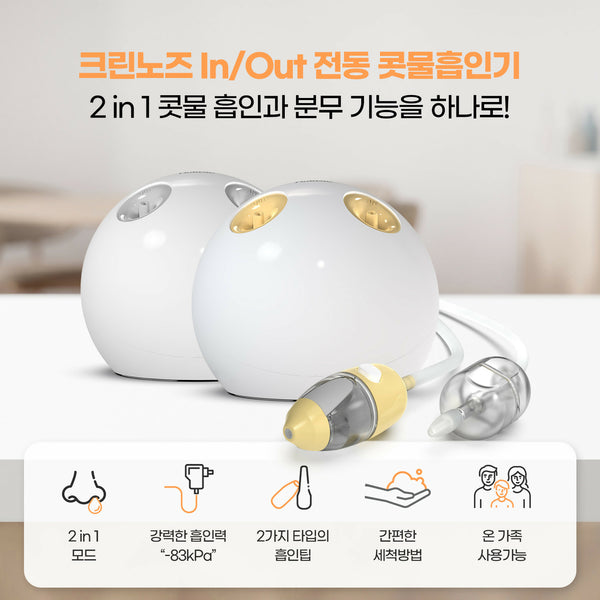 휴비딕 2 in 1 콧물흡인기 PRO HNA-1000 - ODKSHOP