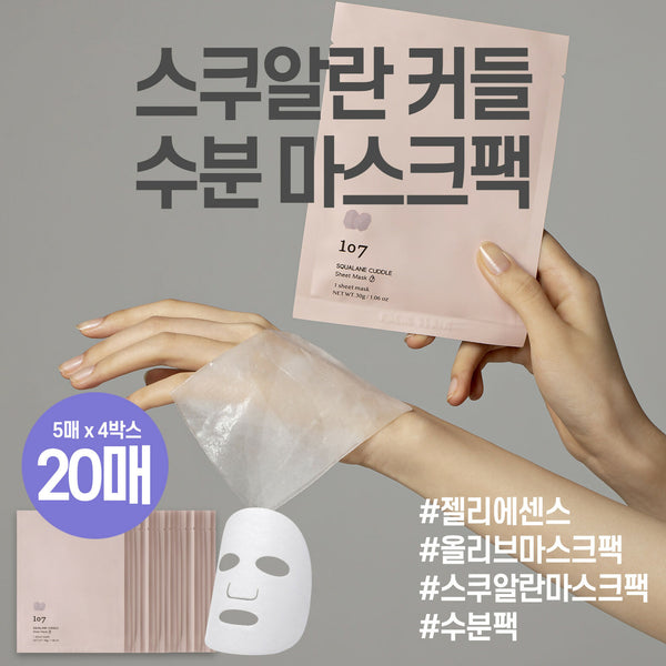 [107] 스쿠알란 커들 수분 마스크팩 20매, Squalane Cuddle Sheet Mask - ODKSHOP